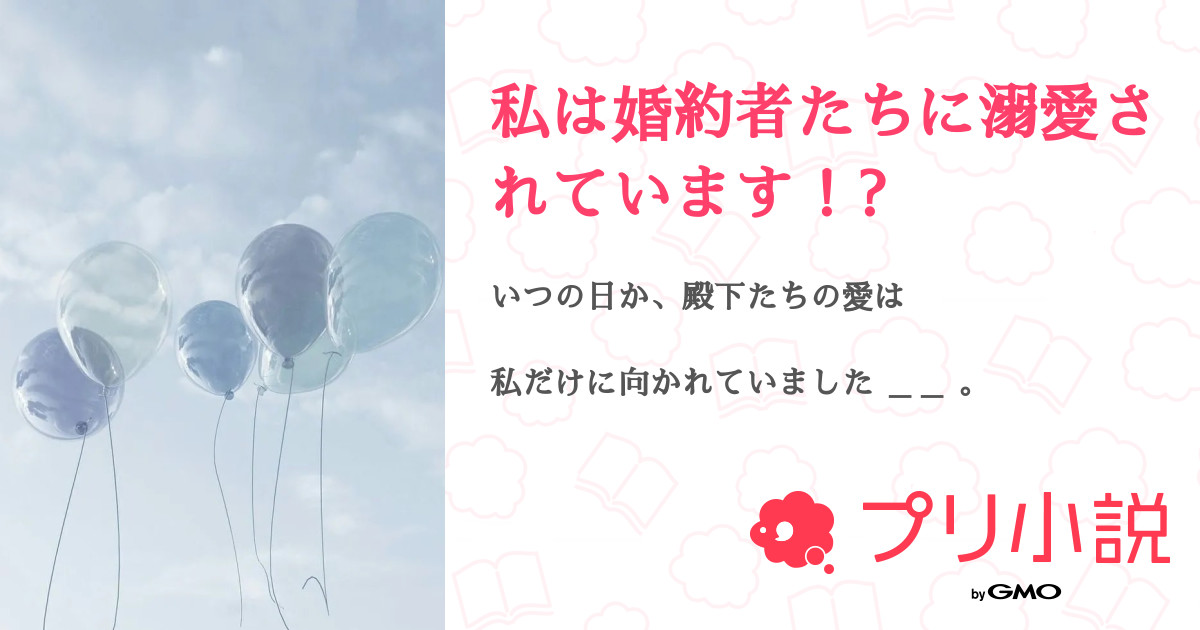 第35話： 様子のおかしい弟 。（私は婚約者たちに溺愛されています ! ?）｜無料スマホ夢小説ならプリ小説 byGMO